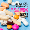 임신 중 감기약 정말 못 먹는건가요 산모추천산부인과임신중감기약임신중약복용임신중감기약임신중진통제임신중두통약미아